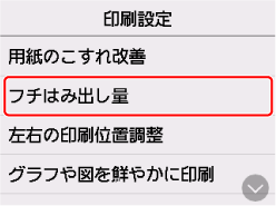 キヤノン：インクジェット マニュアル｜TS7630 series｜プリンターの操作パネルで設定を変更する